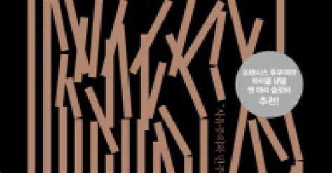 새책 위험한 민주주의 外