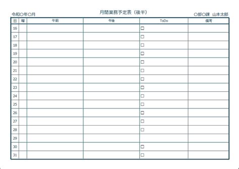 月間業務予定表｜予定とtodo・excelテンプレートの無料ダウンロード Excel・word基礎講座とテンプレート