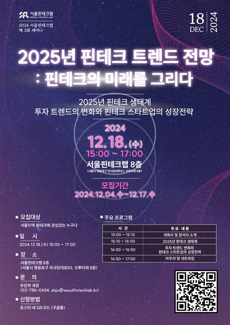 서울핀테크랩 제3회 세미나 신청~1217 Seoul Fintech Lab