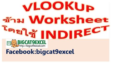 vlookup indirect youtube