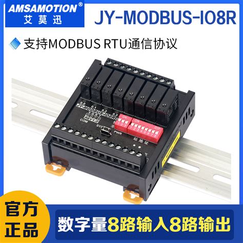 艾莫迅jy Modbus Io8r开关数字量8路输入输出转485 Rtu通信io模块