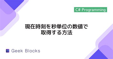 【c】datetimeとdatetimeoffsetでタイムゾーンを考慮した時間比較テクニック