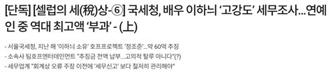 단독 국세청 배우 이하늬 ‘고강도 세무조사연예인 중 역대 최고액 ‘부과 포텐 터짐 최신순 에펨코리아