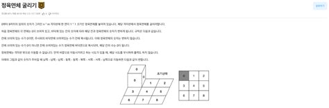정육면체 굴리기 삼성 Sw 역량테스트 2016 하반기 1번 문제 정육면체 굴리기 삼성 Sw 역량테스트 2016 하반기 1번 문제