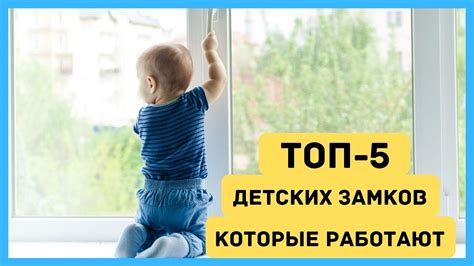 ТОП-5 ДЕТСКИХ ЗАМКОВ Какой детский замок выбрать ⚡ - YouTube