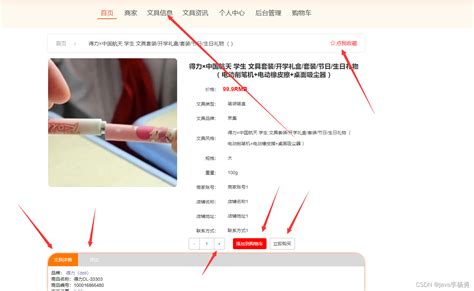 基于java springboot vue elementui的校园文具商城系统详细设计和实现 element ui 商城模板 csdn博客