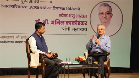 Senior Nuclear Scientist Dr Anil Kakodkar Lauds Idea Of Science Centre In Thane Will Be