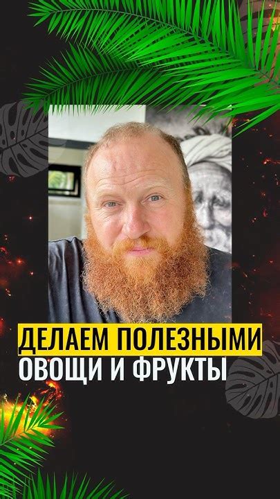 ДЕЛАЕМ ПОЛЕЗНЫМИ ОВОЩИ И ФРУКТЫ Youtube