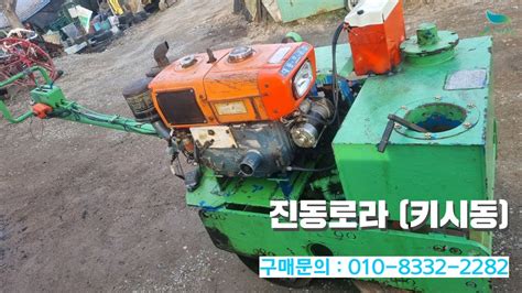 신바람 중고농기계밴드 회원님 진동로라 키시동 판매 중고트랙터 중고농기계 경운기 관리기 스키로더 굴삭기 화물트럭 매매