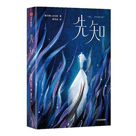 先知（2021年中信出版集团出版的图书）百度百科
