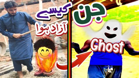 Jin Ko Kaisy Azad Karain🤔 Akhir Kaisy Hoga Jin Azad Youtube