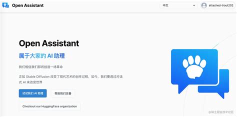 chatgpt的开源平替，终于来了！最近这段时间，一个号称全球最大chatgpt开源平替项目open assistant 掘金