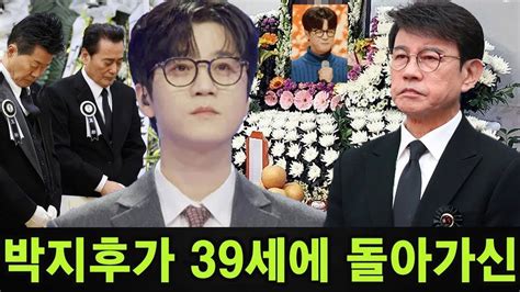 박지후 트롯 부부가 39세의 나이로 갑작스럽게 세상을 떠났다는 슬픈 소식이 전해졌습니다 왜 이런 끔찍한 일이 일어났을까