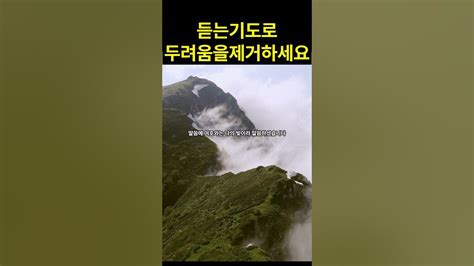 오늘 이렇게 기도해보세요 두려움이사라집니다 매일기도 따라하는기도 분당우리교회 기도잘하는법 간절한 기도가 되는 기도 하나님께서 응답하시는 기도 잠잘때