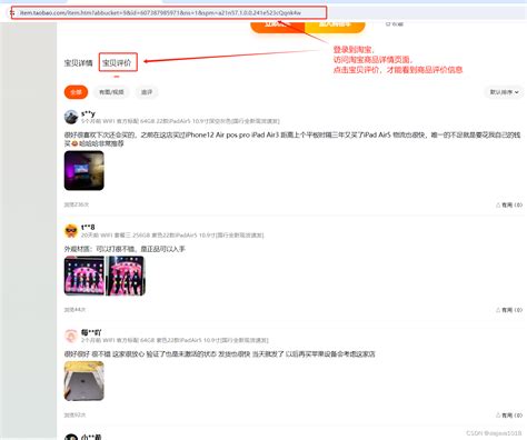 Python爬取淘宝商品评价信息实战python 获取商品评论 Csdn博客