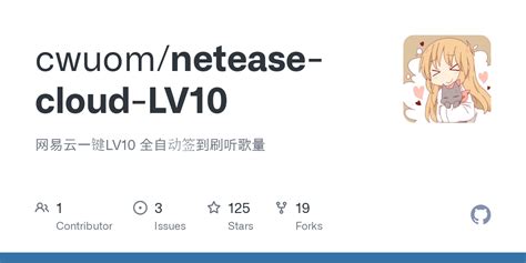 github cwuom netease cloud lv10 网易云一键lv10 全自动签到刷听歌量