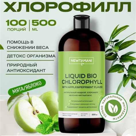 Хлорофилл жидкий пищевой / детокс для очищения организма / 500 мл ...