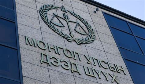 УДШ ийн шүүгч Д Эрдэнэбалсүрэн ОУ ын эрүүгийн шүүхийн шүүгчээр сонгогджээ