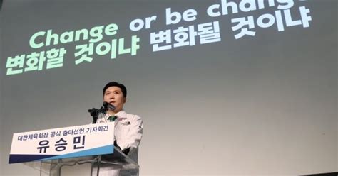 이기흥 대세론 유승민 여론조사 압도적 1위 대한체육회장 선거