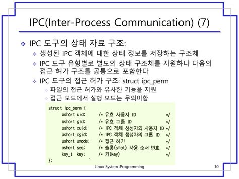 Ppt Task 통신 및 동기화 Message Queue Semaphore Shared Memory Powerpoint