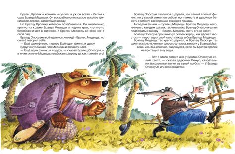 Сказки дядюшки Римуса (Джоэль Харрис) – Sadko