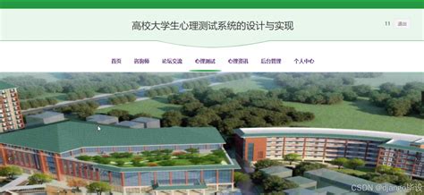 计算机毕业设计django vue高校大学生心理测试系统的设计与实现【开题 论文 程序】 csdn博客