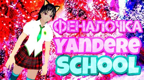 Yandere School Animatic Youtube Yandere School Animatic Youtube