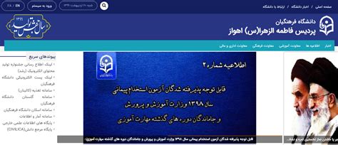 ثبت نام دانشگاه فرهنگیان پردیس فاطمه الزهرا اهواز نکات مصاحبه حضوری
