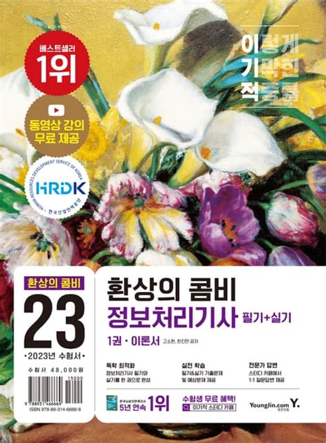 2023 이기적 정보처리기사 필기실기 환상의 콤비 컴퓨터it 전자책 리디 2023 이기적 정보처리기사 필기실기 환상의 콤비 컴퓨터it 전자책 리디