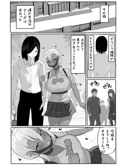 Otaku O Karakau Muchimuchi Gal Wa Jitsuwa Boku Senyou No Choroman Mazo