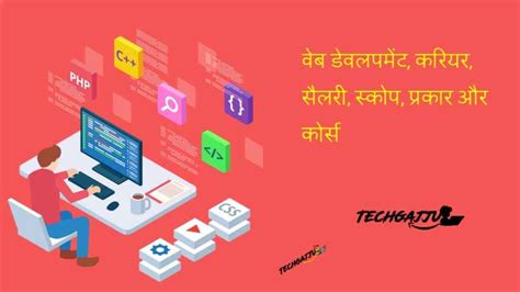 वेब डेवलपमेंट क्या है प्रकार कोर्स और वेब डिजाइनिंग Tech Gajju