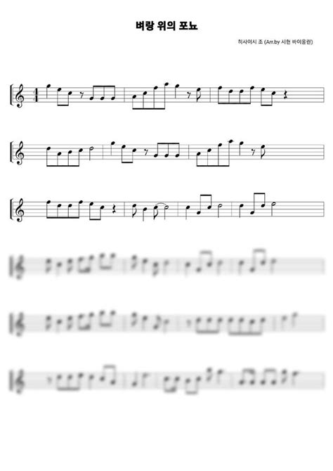 악보 벼랑 위의 포뇨 Ost 벼랑 위의 포뇨 쉬운 악보 By 시현 바이올린
