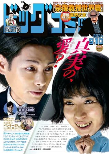 『ビッグコミック 2024年17号（2024年8月23日発売） [雑誌] Kindle版 』｜感想・レビュー 読書メーター