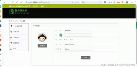基于大数据的健身房管理系统的实现 毕业论文 毕业设计方案 中期报告 成果登记表 答辩ppt 答辩稿 演示视频 指导视频 项目源码及数据库文件