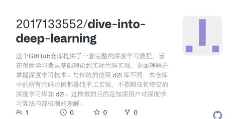 Github 2017133552 Dive Into Deep Learning 这个github仓库提供了一套完整的深度学习教程