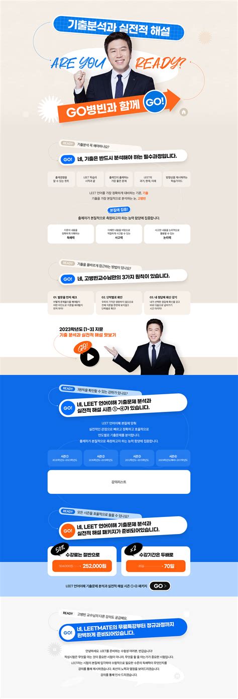 메가로스쿨 홍보페이지 On Behance