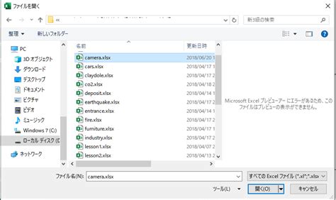ファイルを開く際、プレビューの表示ができない ぱそらぼ（ぱぁと2）
