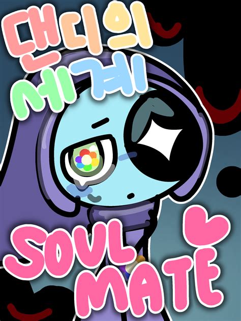 💝댄디의세계 소울메이트 Au💔 제타