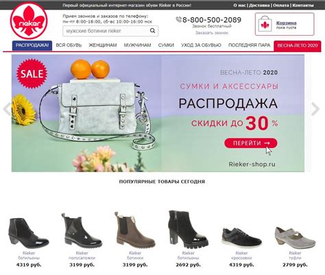 Промокоды Рикер (rieker-shop.ru) на Июль — Август 2025