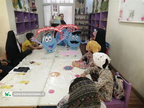 برگزاری برنامه‌های متنوع برای آموزش صرفه‌جویی در مصرف آب کانون