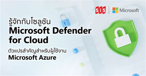 รู้จักกับโซลูชัน Microsoft Defender For Cloud ตัวแปรสำคัญสำหรับผู้ใช้งาน Microsoft Azure