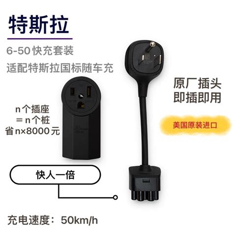 特斯拉 Tesla Nema 6 50 14 50 官方国标随车充 32a 插头 快充 淘宝taobao 天猫tmall