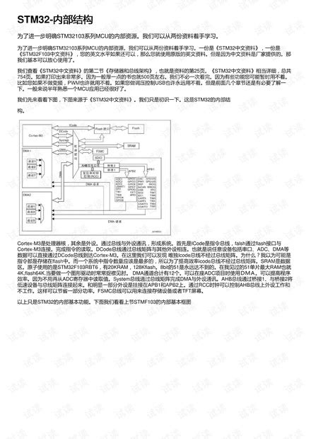 stm32103系列mcu内部结构解析 资源 csdn文库