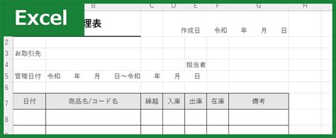 在庫管理表Excel無料テンプレート はシンプルで簡単