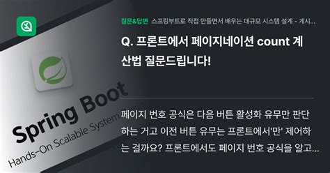 프론트에서 페이지네이션 Count 계산법 질문드립니다 인프런 커뮤니티 질문and답변