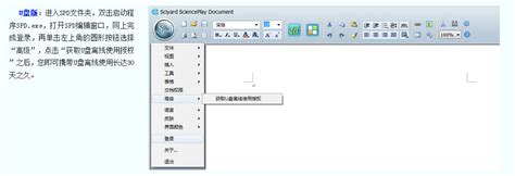 数苑可计算文档spd（scienceplay Document）安装使用说明
