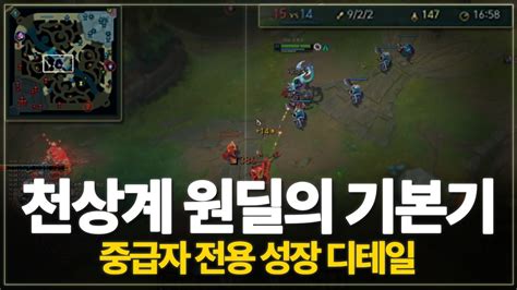 【천상계 원딜의 기본기】 고티어 원딜들의 성장 디테일과 판단 근거【원딜 강의】【바텀 강의】【챌린저 원딜】【롤】 Youtube