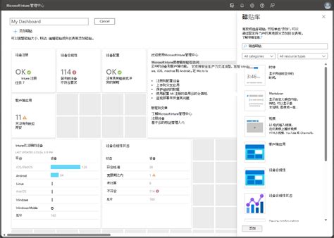 教程 演练microsoft intune管理中心 microsoft intune microsoft learn