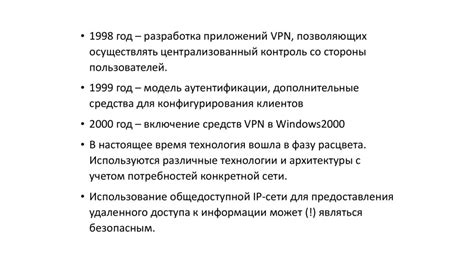 Vpn виртуальные частные сети презентация онлайн