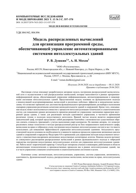 pdf distributed computing model for the organization of a software